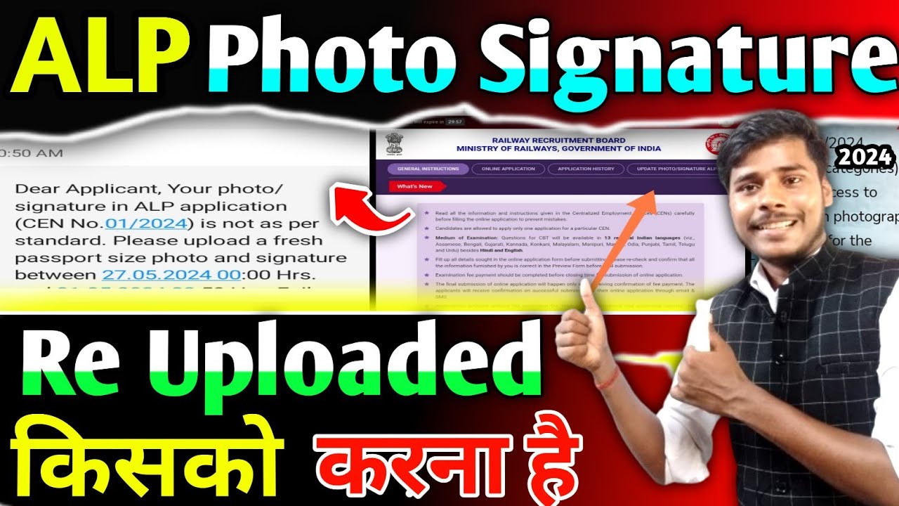 RRB ALP 2024 Photograph and signature reupload || Railway Application ...