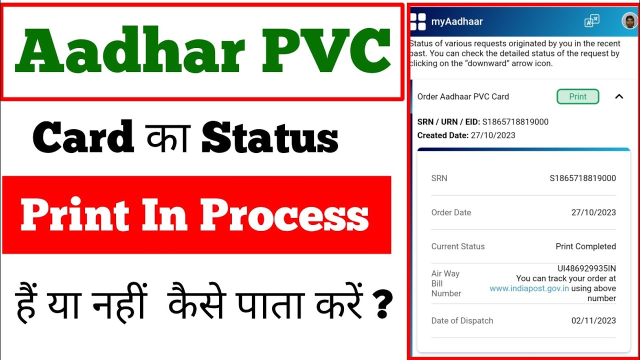 How to Check Aadhar PVC Card Status ||Aadhar Card PVC Card Status kaise ...