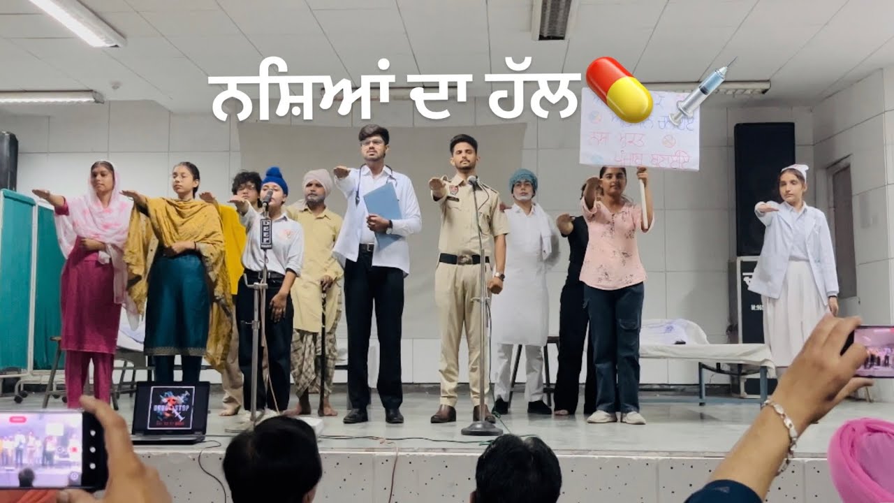 ਨਸ਼ਿਆਂ ਦਾ ਹੱਲ -ਜਾਗਰੂਕਤਾ play in MIMIT COLLEGE - YouTube