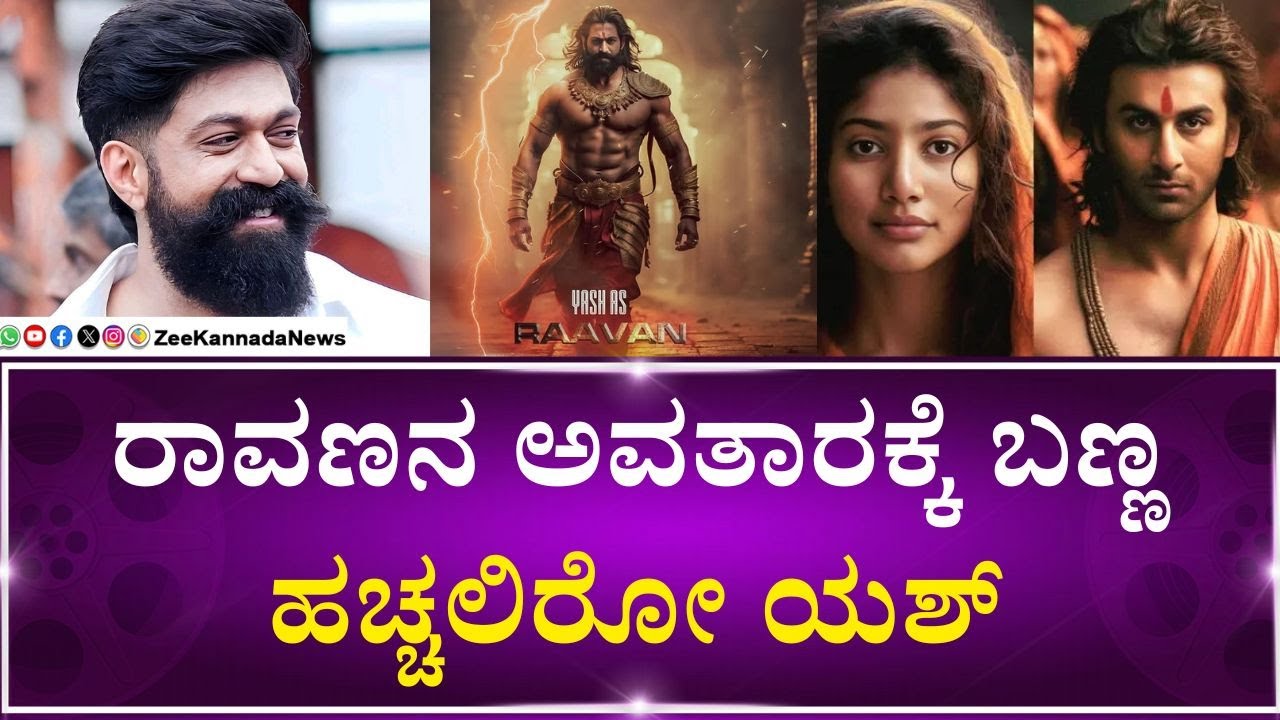 Yash Ravan in Ranbir Kapoor's upcoming movie 'Ramayana ...