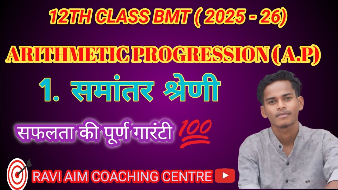 12th class arithmetic progression (A.P)// #12th class business ...