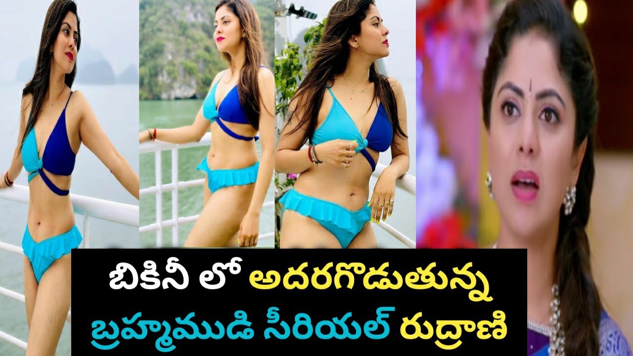 Brahmamudi serial Rudrani Bikini Video Viral / Brahmamudi serial Rudrani - YouTube