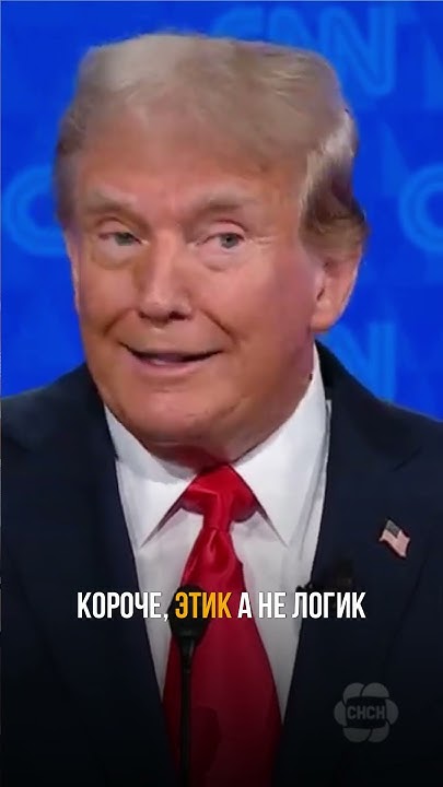 Социотип Дональда Трампа соционика трамп соционика дональдтрамп
