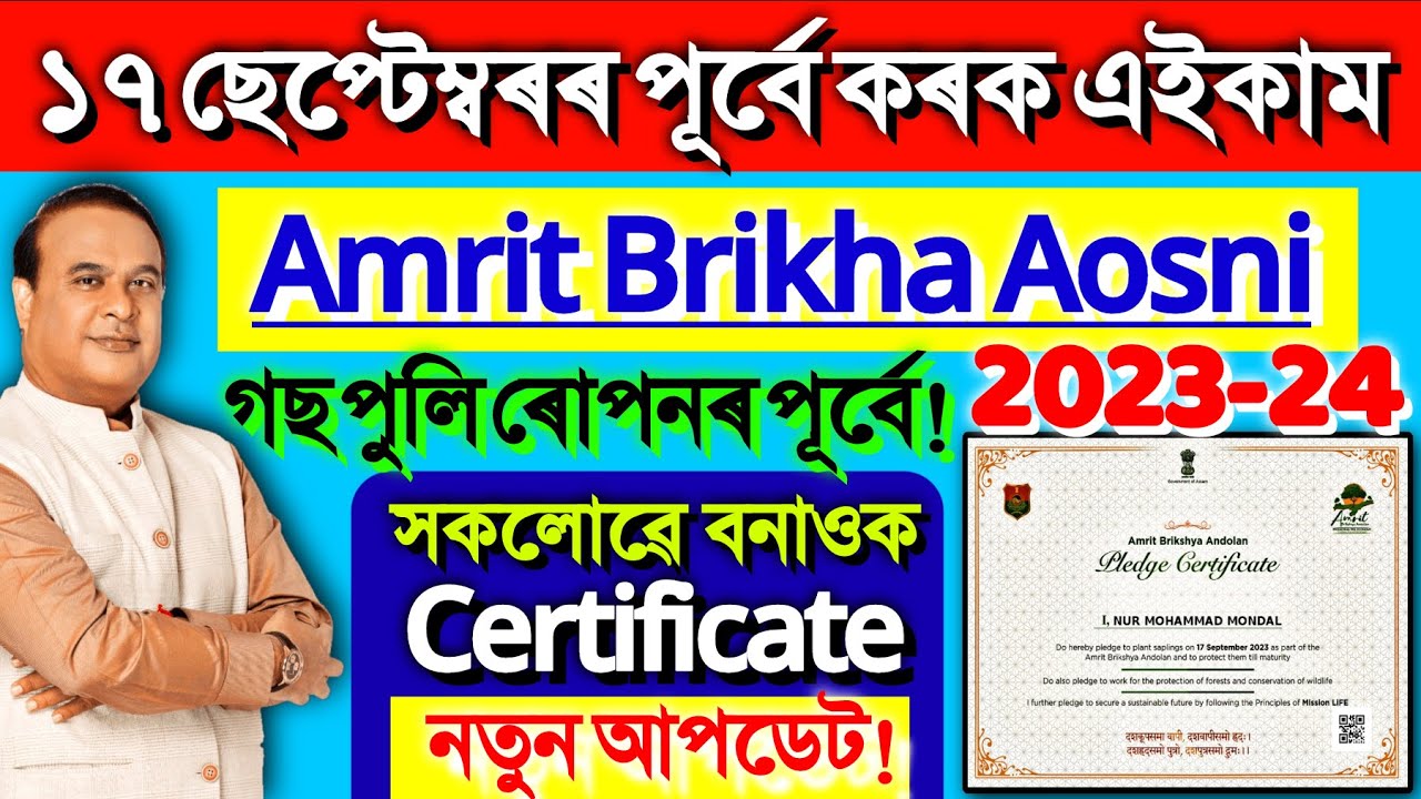 Amrit Brikha Andolan Certificate Download || Amrit Vriksh Andolan Card ...