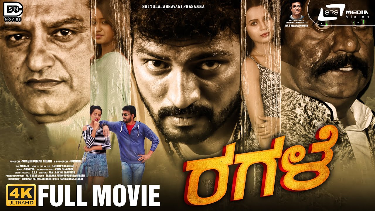 Ragale | ರಗಳೆ | Kannada 4K Movie | Ramkumar I Shashi Dani I Rekha Das I Pooja I Amrutha - YouTube