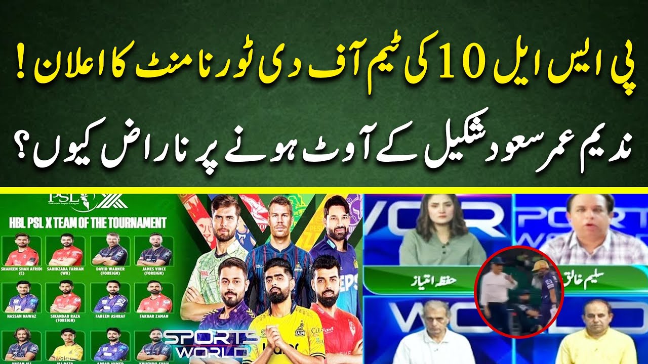 PSL 10 Team of the Tournament Announced | Why was Nadeem Omar angry on ...
