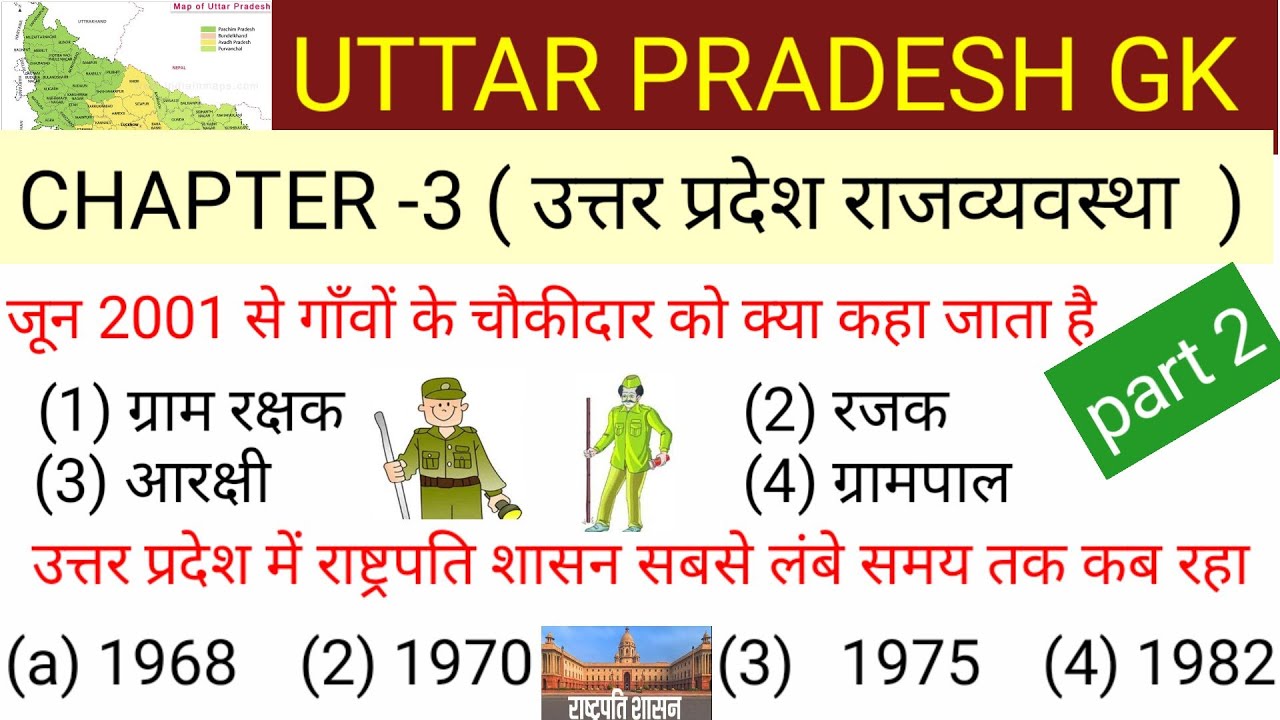 up gk in hindi | up gk chapter wise | uttar Pradesh General knowledge ...