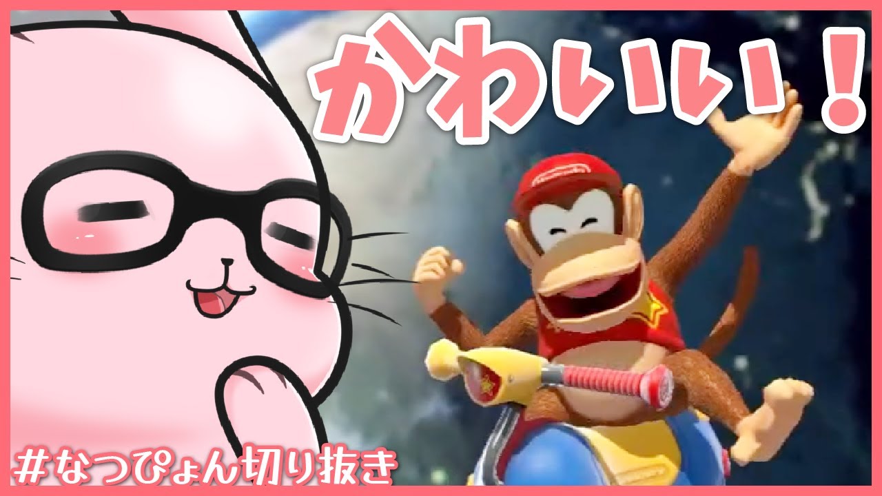 64【マリカ】なつぴょんに新たな相棒!?【2024 05 27なつぴょん切り抜き】 Youtube