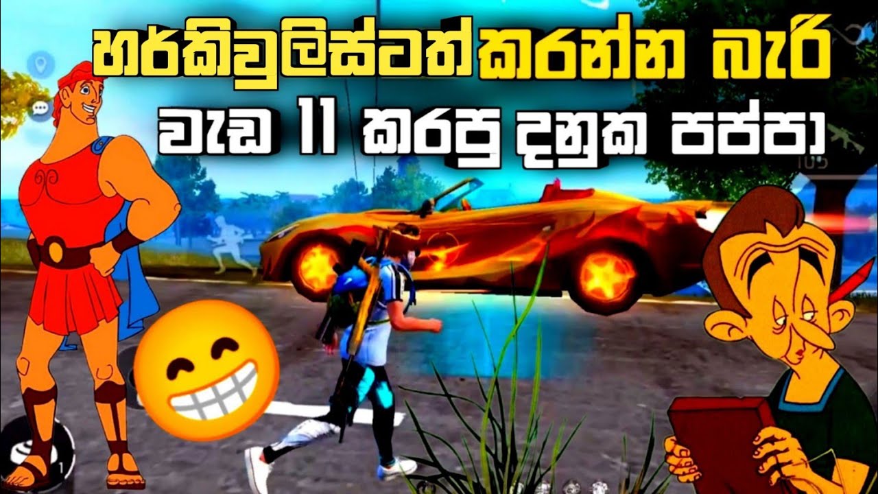 හර්කිවුලිස්ටත් කරන්න බැරි වැඩ 11 කරපු දනුක පප්පා 😂😁 funny video with ...