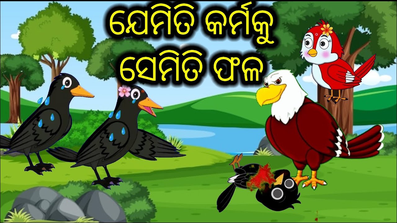 yemiti karma ku, semiti fala ।। odia gapa।। chadhei gapo।। cartoon ...