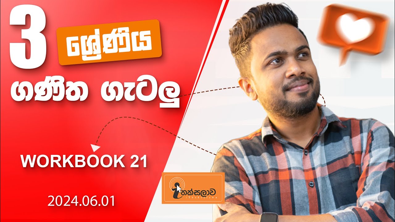 3 ශ්‍රේණිය (2024) ගණිත ගැටලු Work Book 21 (2024.06.01) - Chinthaka ...