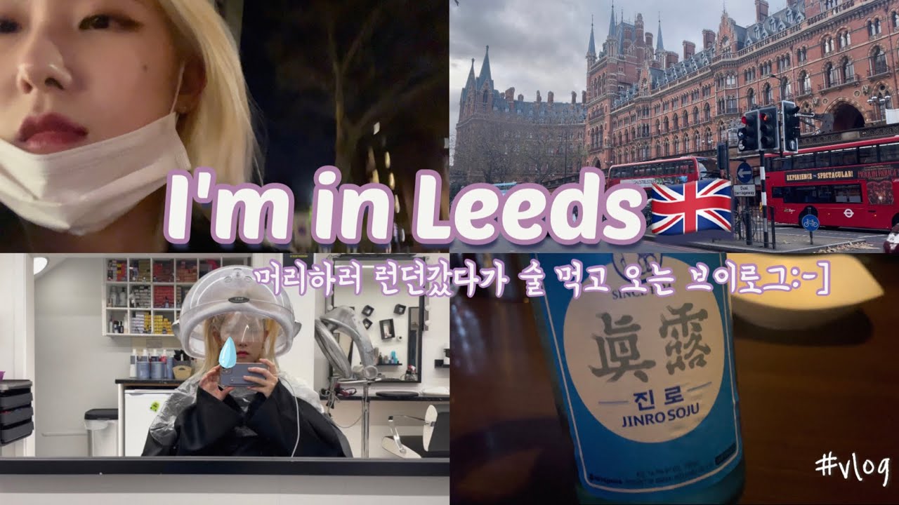 ์๊ตญ Vlog๐ฌ๐ง ๋ฆฌ์ฆ ์ ํ์ ๋จธ๋ฆฌํ๋ฌ ๋ฐ๋๊ฐ๋ค๊ฐ ์ ๋จน๊ณ ์ค๋ ๋ธ์ด๋ก๊ทธ ๋ฐ๋ ํ์ธ ๋ฏธ์ฉ์ค ๋ฆฌ์ ํธ ์คํธ๋ฆฟ ํ๊ฐํฌ์ฐจ Youtube