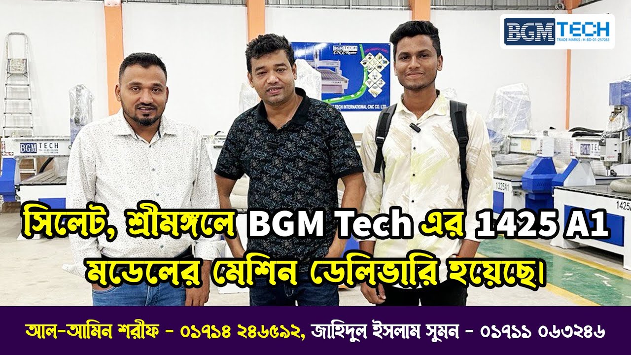 সিলেট, শ্রীমঙ্গলে BGM Tech এর 1425 A1 মডেলের মেশিন ডেলিভারি হয়েছে ...