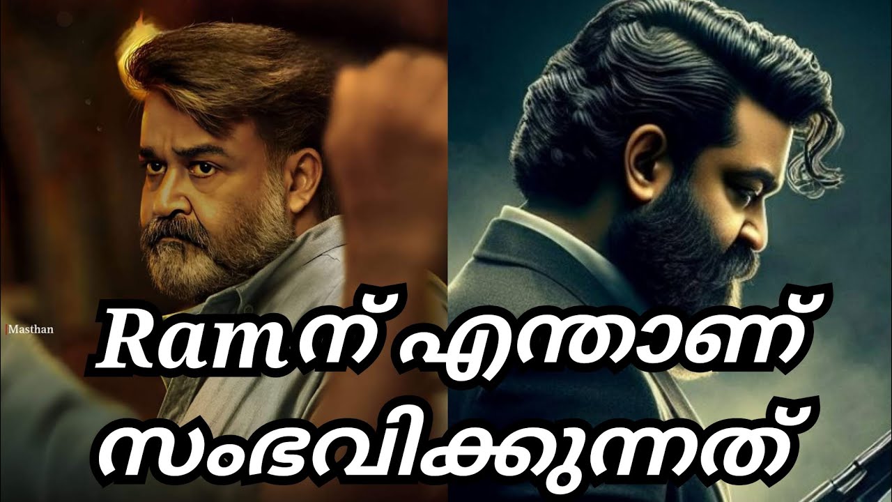 Ram Mohanlal Movie Latest Update|Ram Movie Issue - YouTube