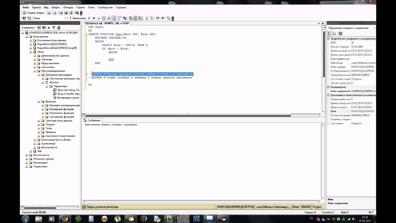 Users Function - Пользовательские функции в языке запросов Transact-SQL ...