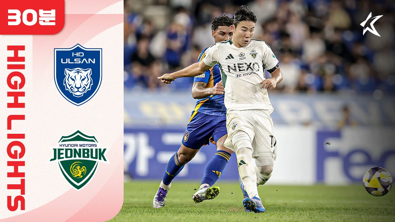 [30분 하이라이트] 하나은행 K리그1 2025 28R 울산 vs 전북ㅣUlsan vs Jeonbuk (25.08.30) - YouTube