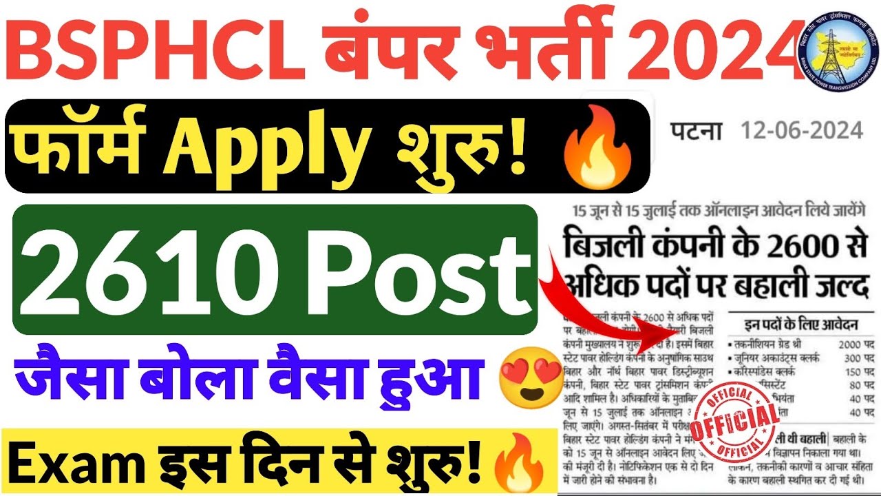 Bsphcl Form apply शुरु🔥|Bsphcl Form Filling 2024|Bsphcl New Update 2024 ...
