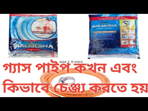 how to change LPG house। গ্যাসের পাইপ কখন এবং কিভাবে চেঞ্জ্য করবেন #technical roy - YouTube