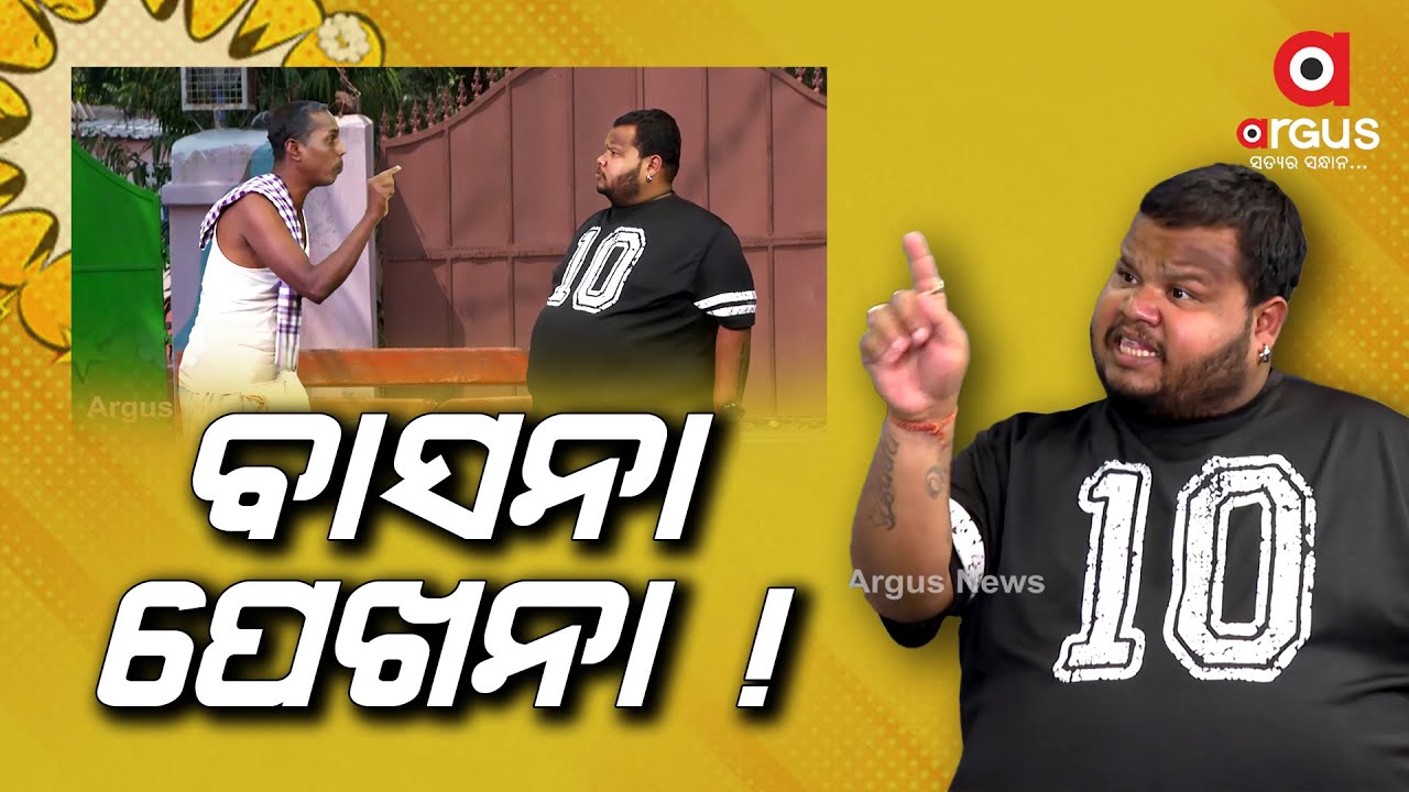 Babula Bujhile Hela : ବାସନା ପେଖନା ! - YouTube