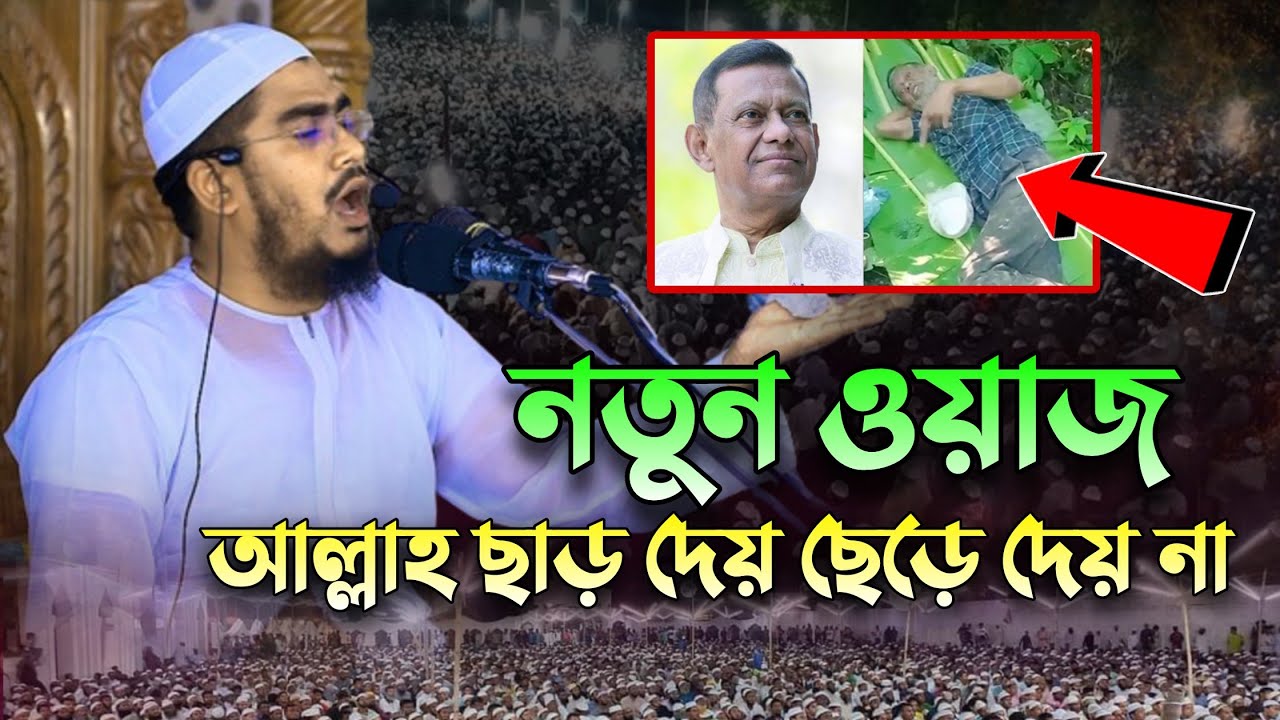 Hafizur Rahman Siddiki Waz 2024 | Mufti Naimuzzaman Siddiki | Hafizur Rahman Siddiki Waz - YouTube