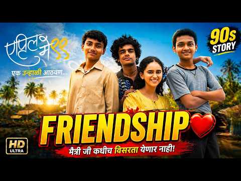 April May 99 Full Movie Marathi | Summer Friendship Story | HD