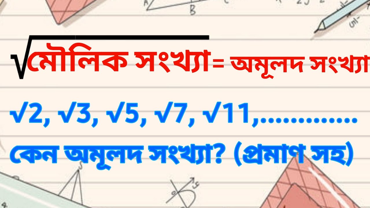 Square Root Of Prime Number Square Root Of Prime Number