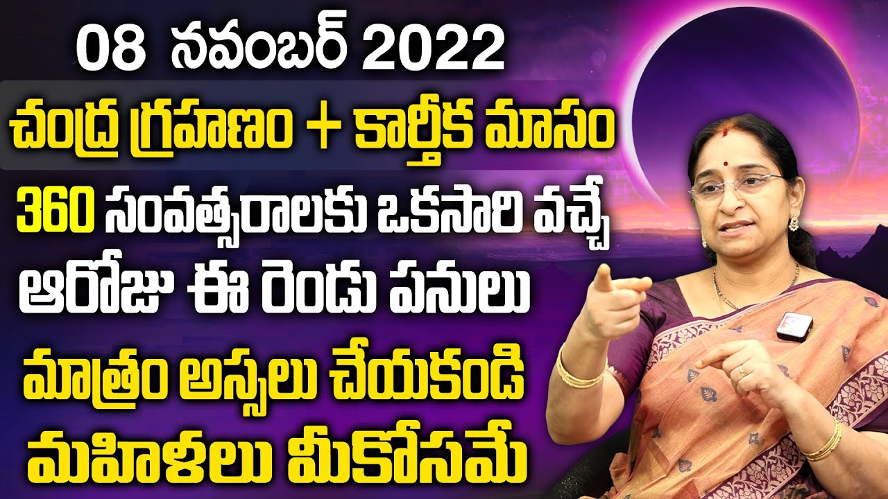Ramaa Raavi - Karthika Pournami + Chandra Grahanam || Significance of Solar Eclipse || SumanTV ...