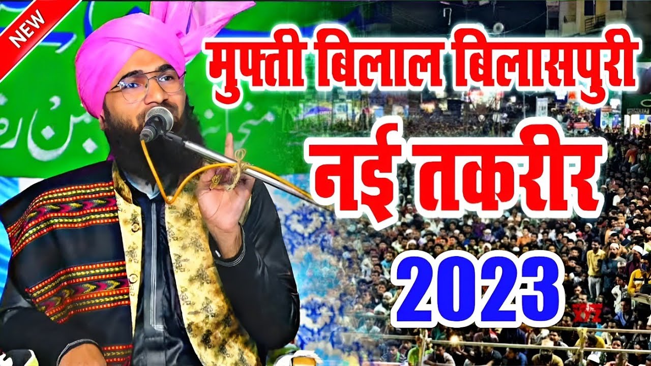 Mufti bilal bilaspuri ki taqreer || गौसे पाक की करामत √ by Mufti Bilal ...