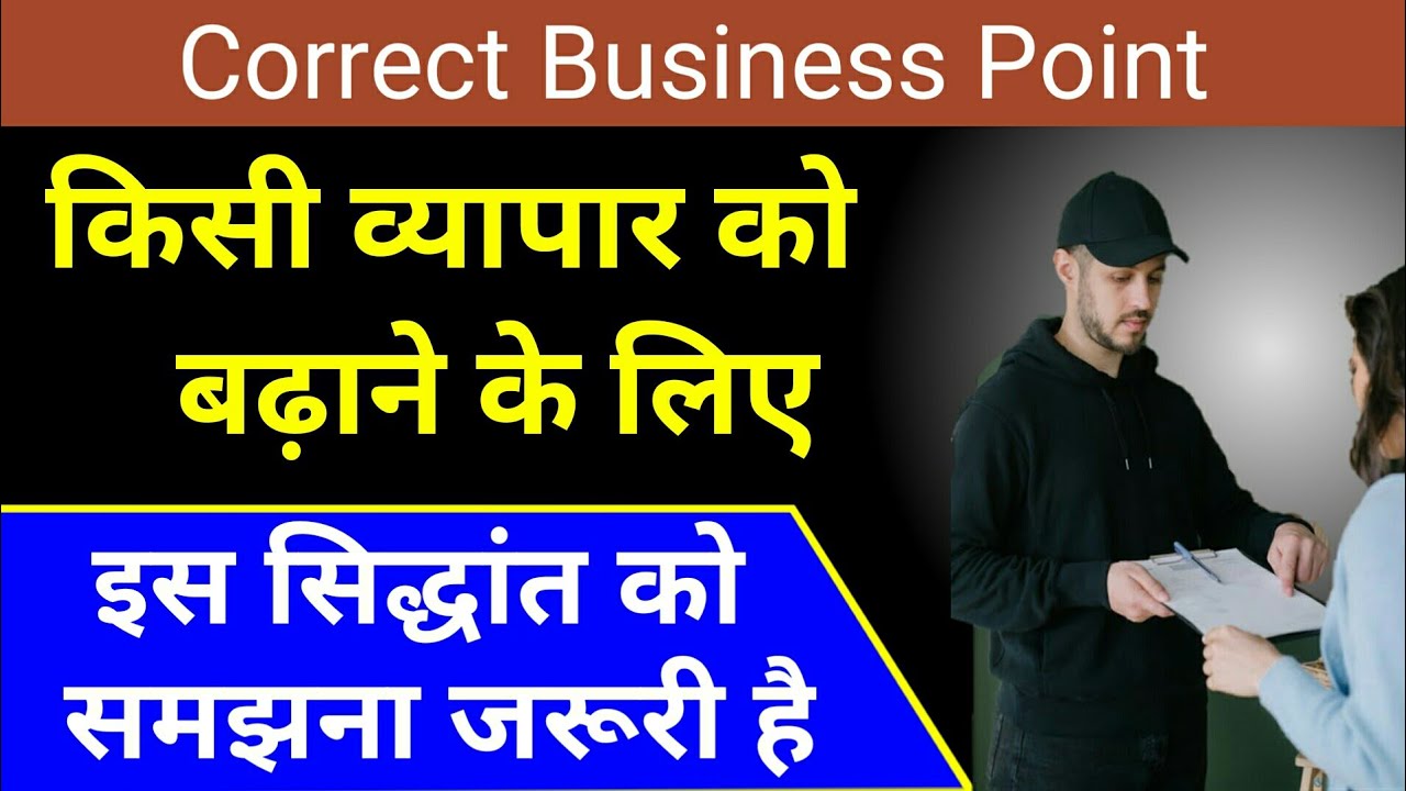 Vyapar Badhane Ke Liye Kya Karna Chahiye। Vyapar Badhane Ke Upay । How To Succeed A Business ...
