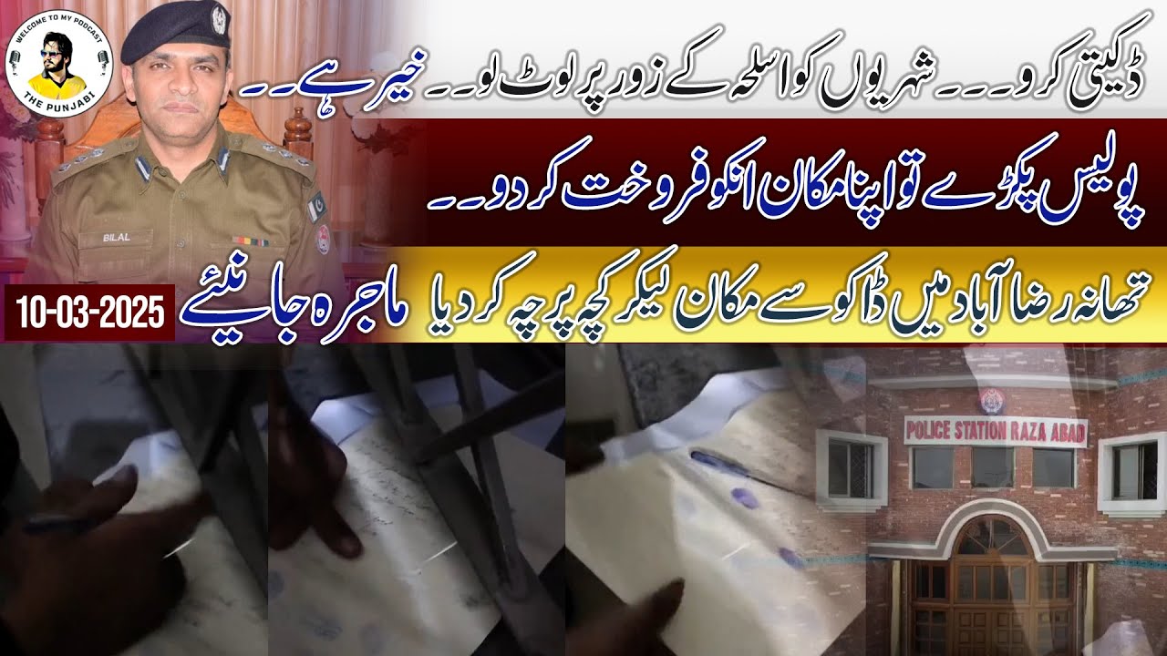 Police accepting bribe from robber accused | Podcast EP 197 - YouTube