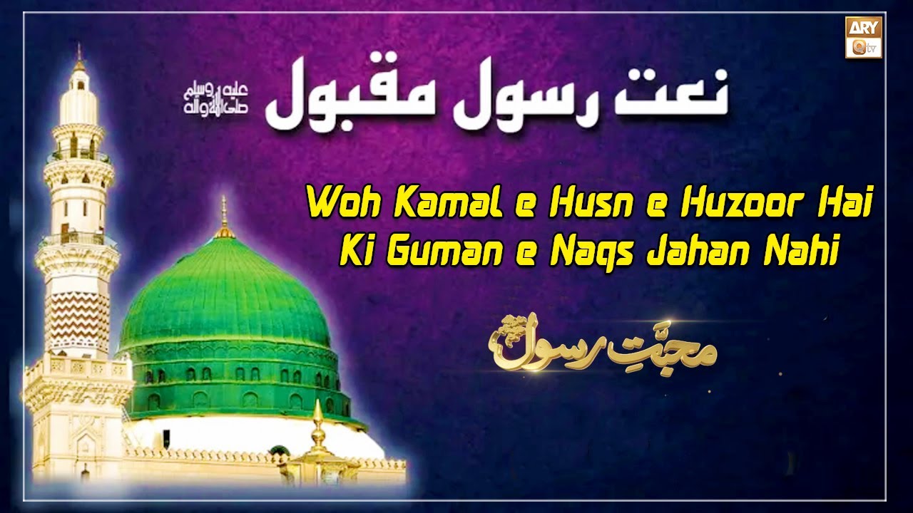 Woh Kamal e Husn e Huzoor Hai Ki Guman e Naqs Jahan Nahi - Naat Sharif ...