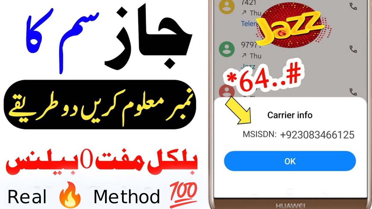 Jazz SIM ka number Kaise Pata kare | How to Check Jazz SIM number ...