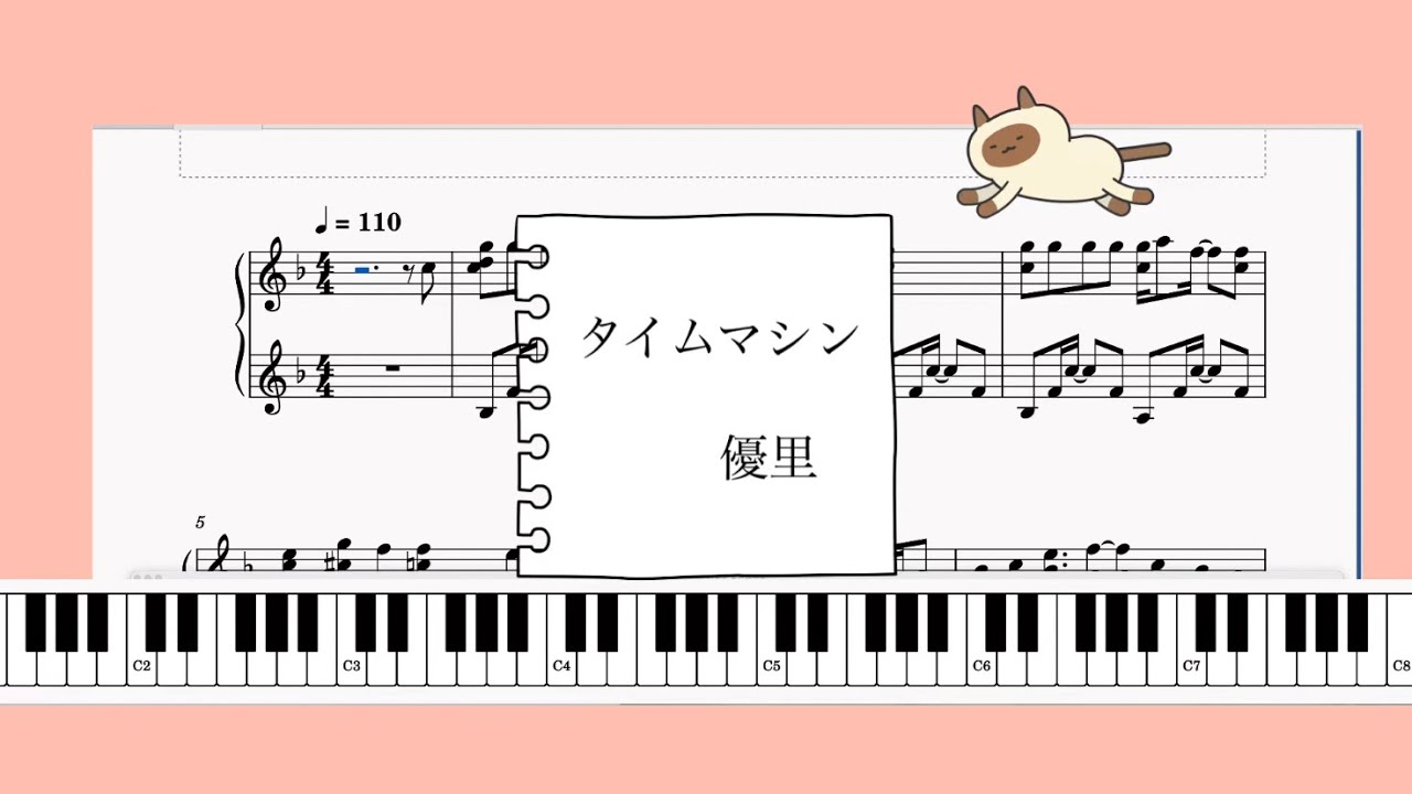 【楽譜】タイムマシン 優里 ピアノソロアレンジ 鍵盤自動演奏 time machine yuuri piano score - YouTube