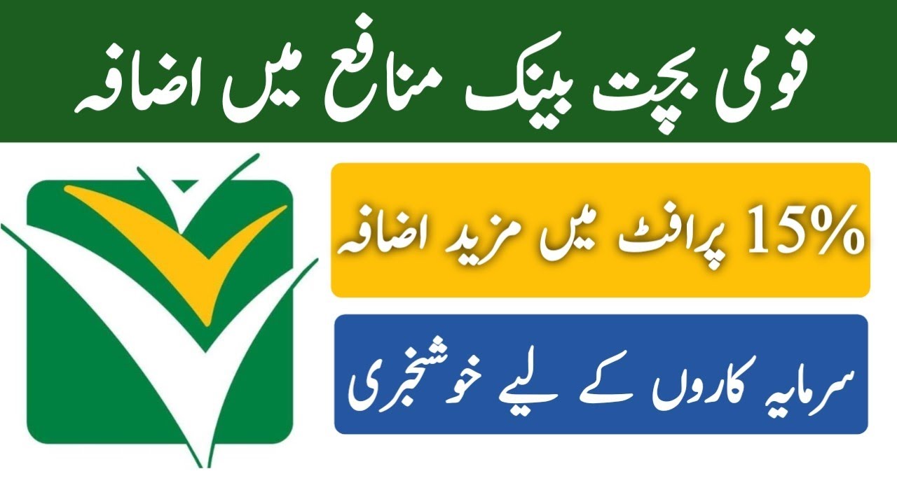 Good News | National Savings Tax Big Update | How to Reduce National ...