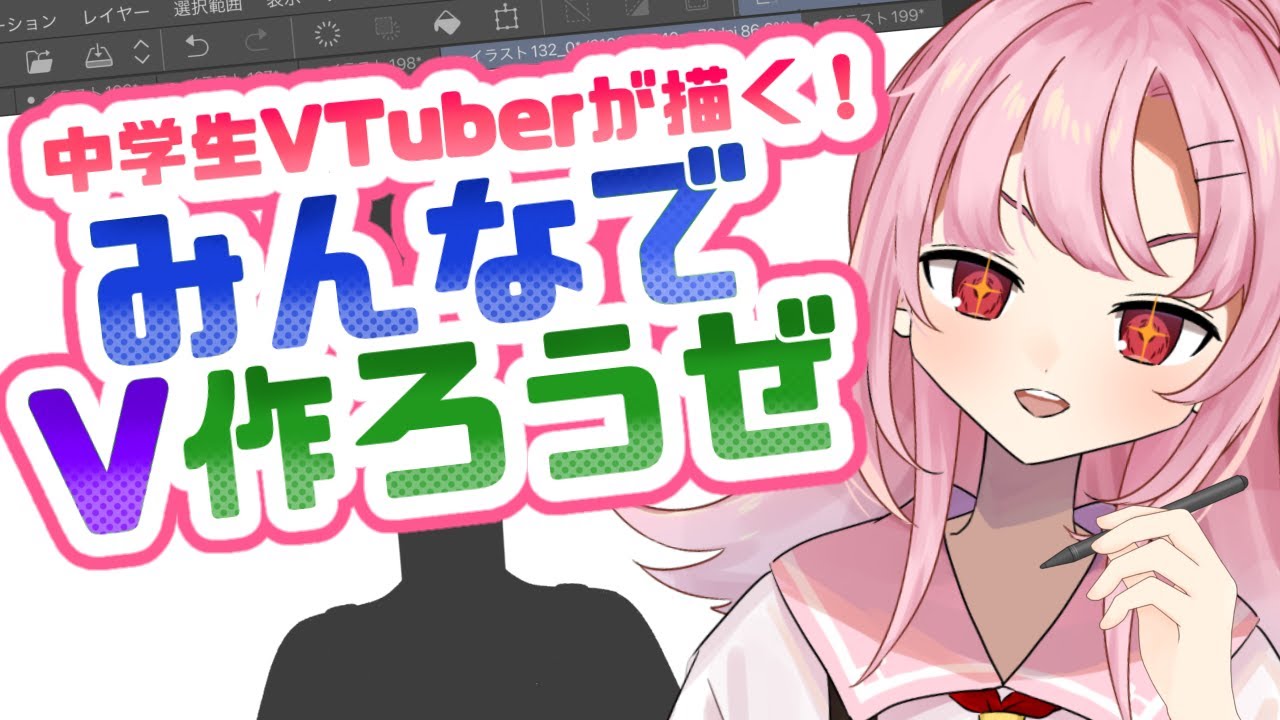 【中学生VTuber】みんなで0からVTuber作って、新人VTuberデビューさせようぜ！Part.2【初見さん大歓迎】 - YouTube