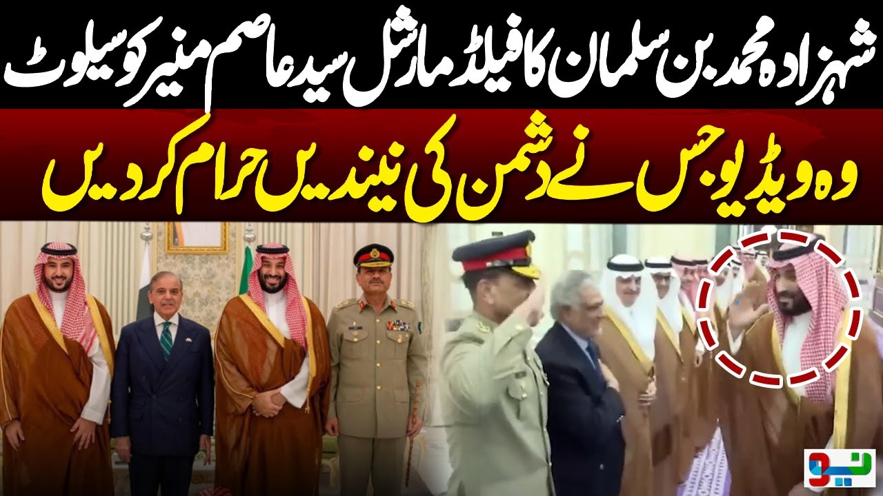 Historic Moment! MBS Salutes Pakistan Army Chief Asim Munir | NEO News ...