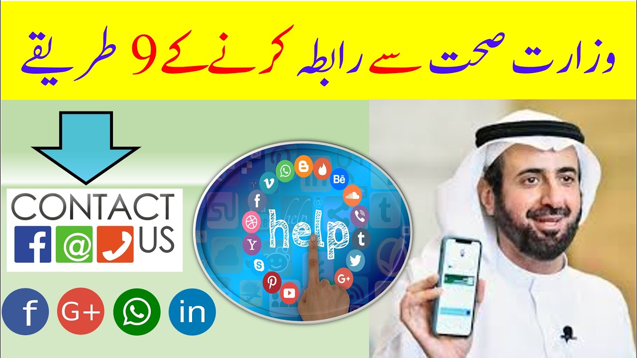 How to contact MOH Saudi Arabia | Contact number Minister of Health ...
