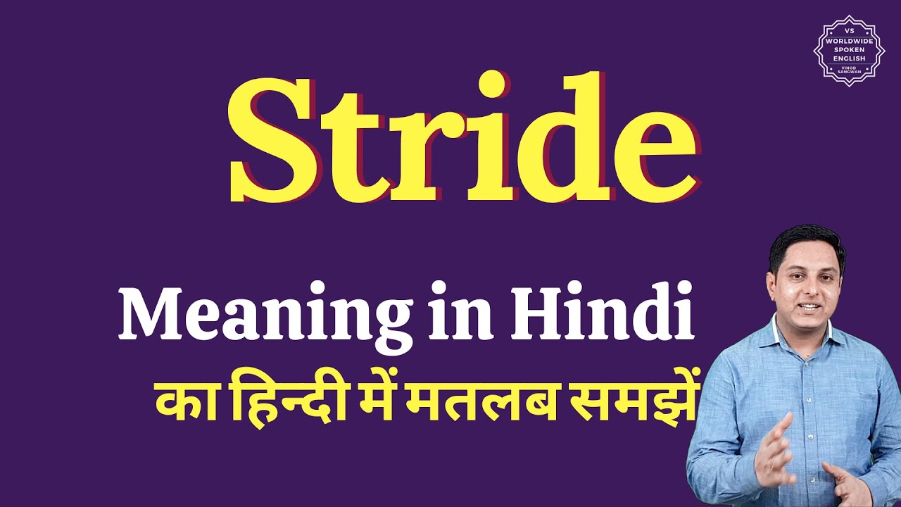 Stride meaning in Hindi | Stride ka matlab kya hota hai - YouTube
