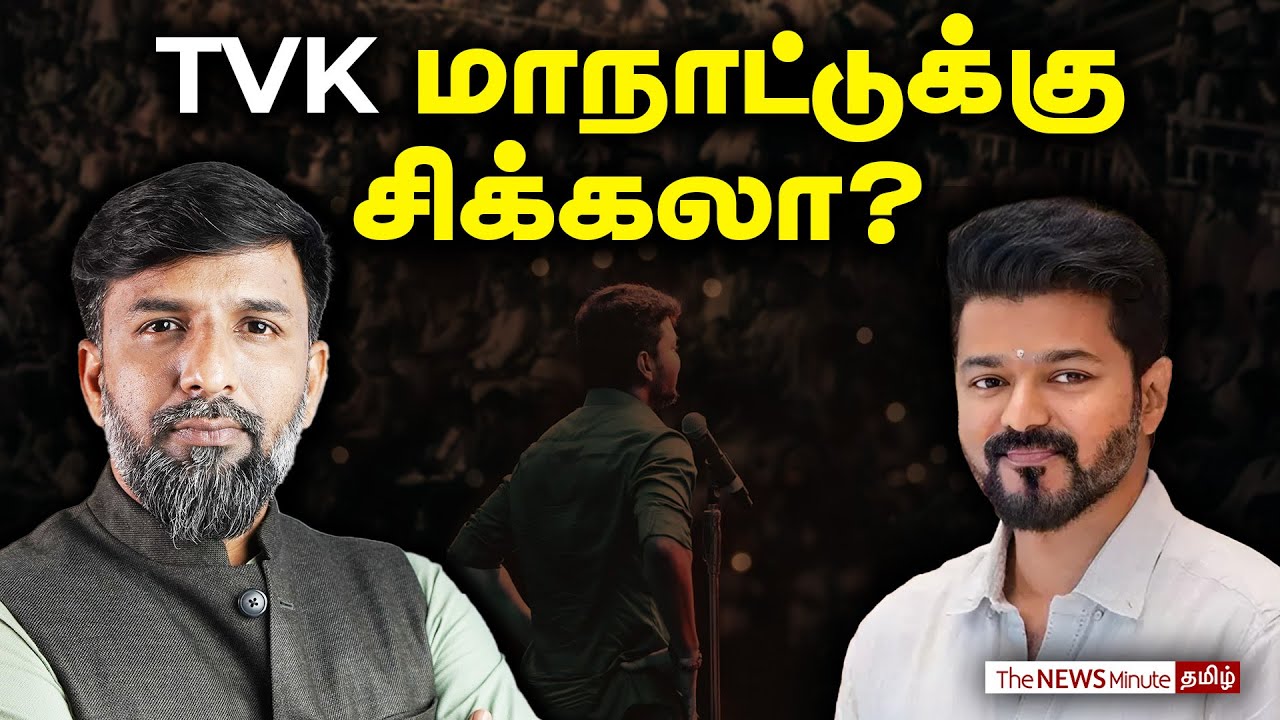 Vijay’s party conference faces big hurdles? | TVK | GOAT Update | News ...