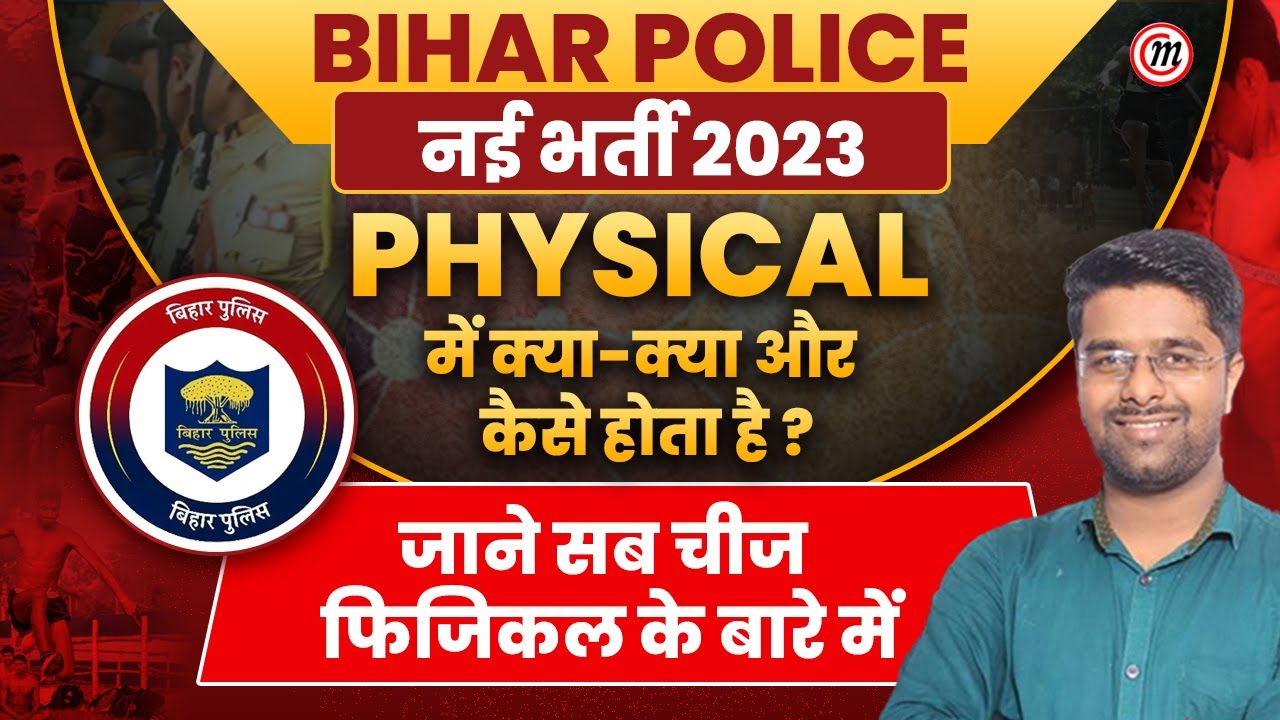 Bihar Police Physical Me Kya Kya Hota Hai | Bihar Police Physical Date ...