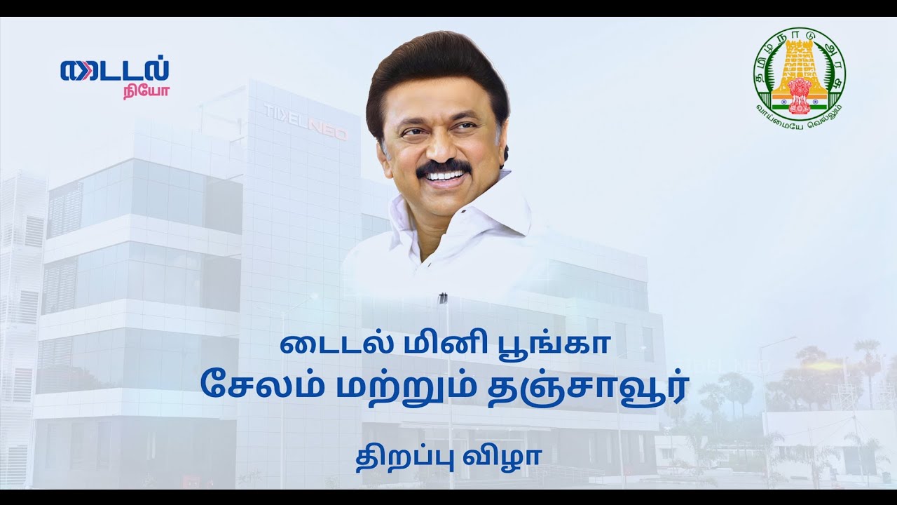 TIDEL Neo mini IT Parks in Thanjavur and Salem - YouTube