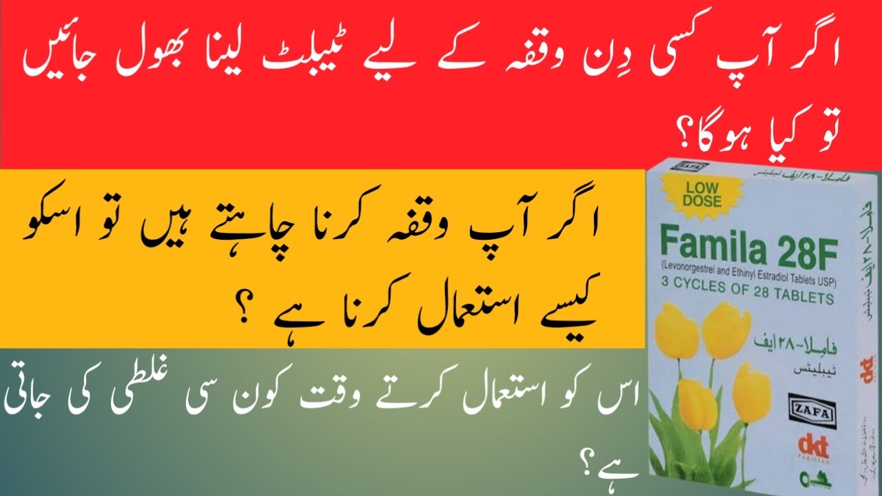 How To Use Famila Tablet In Urdu Hindi Famila Tablet Uses And Common How To Use Famila Tablet In Urdu Hindi Famila Tablet Uses And Common