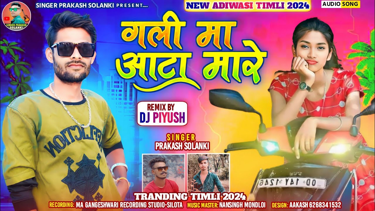 rimix song ll गली मां आटा मारे ll prakash Solanki New timli 2024// ke ...