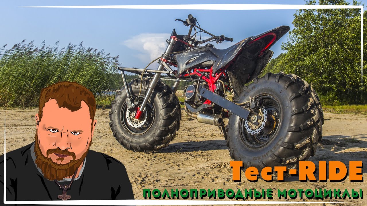 Test RIDE: Полноприводные мотоциклы - YouTube