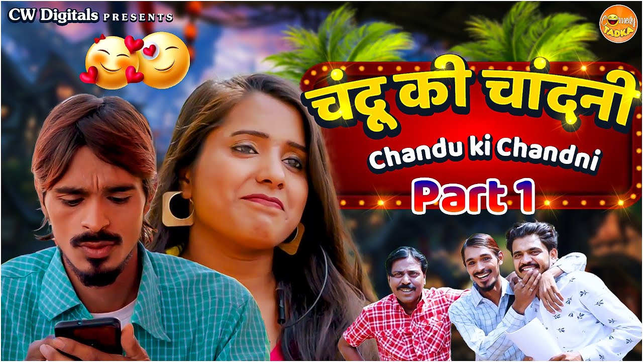 Chandu Ki Chandni - चंदू की चांदनी ( Part 1 ) | Usman Bharti Ki Comedy ...