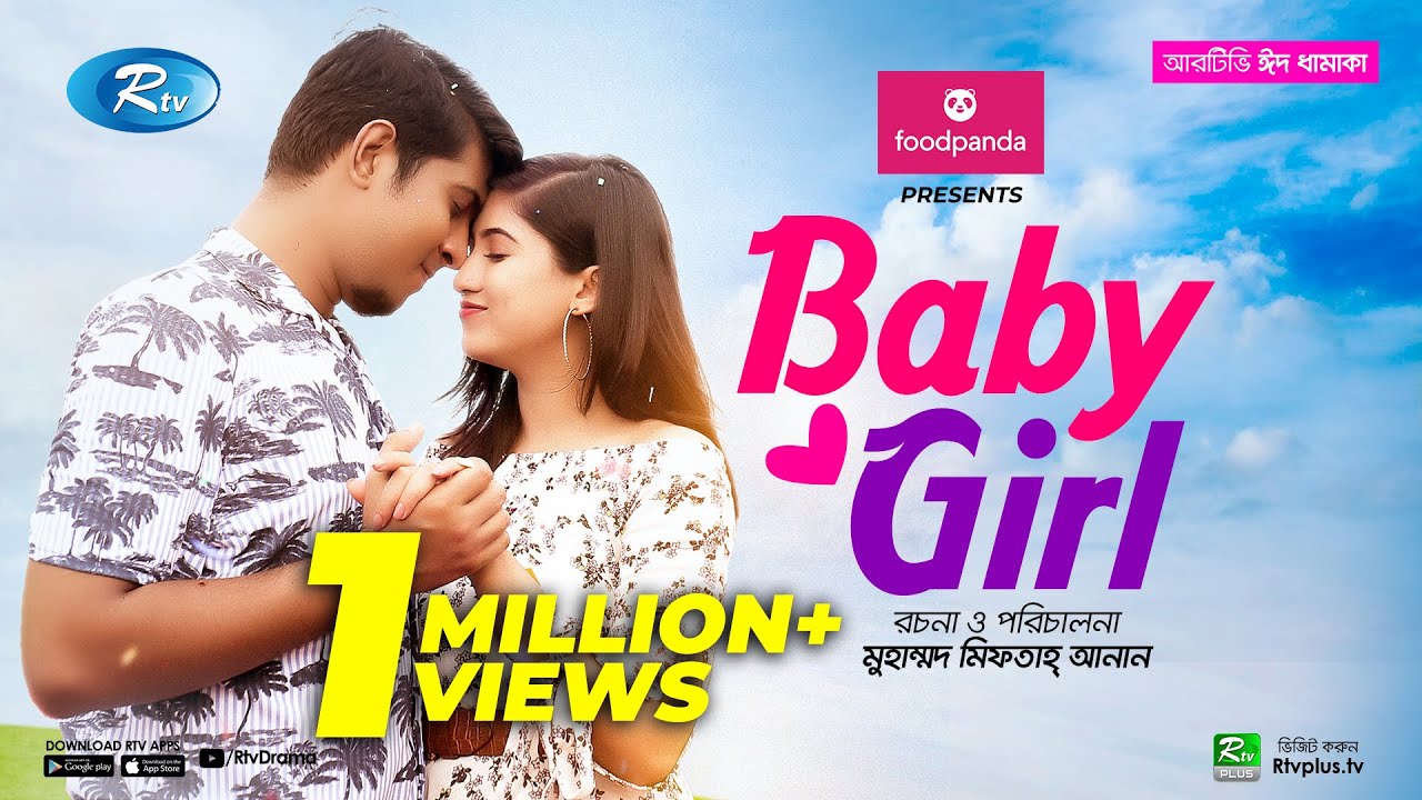 Baby Girl 🙍 | বেবি গার্ল | Tawsif Mahbub, Safa Kabir | Eid New Natok ...