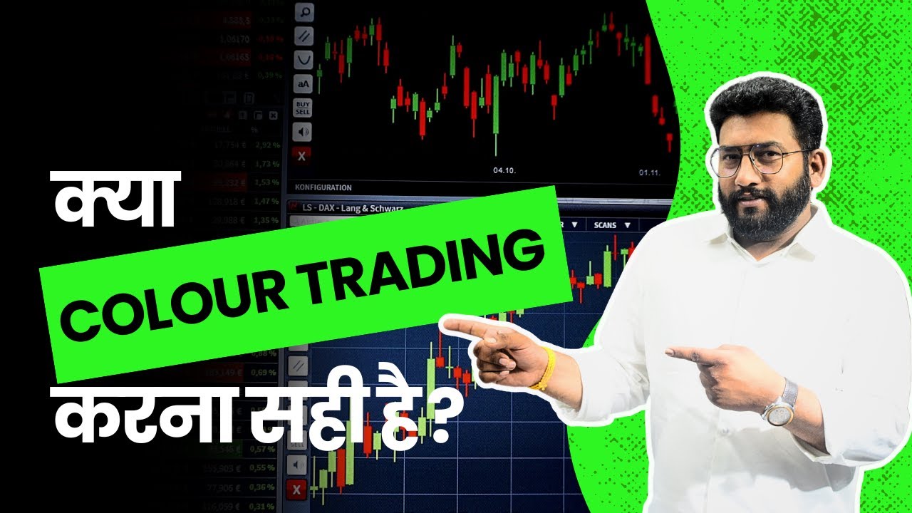 क्या है Colour Trading | Colour Trading discuss | Rahul Joshi sir - YouTube