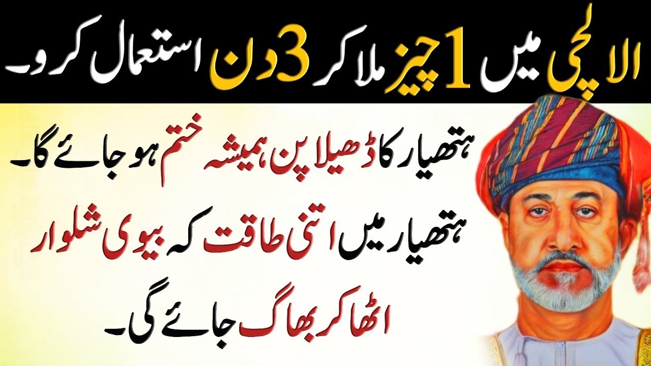 Bazurgon Ki Sunheri Baten | Kam Ki Batain | Aham Batain | Hikmat Ki ...