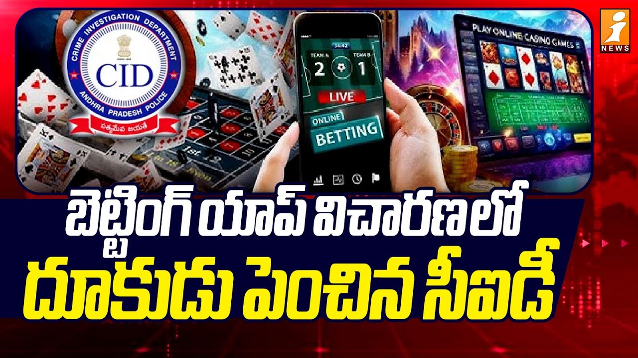 బెట్టింగ్ యాప్ విచారణ లో దూకుడు పెంచిన సీఐడీ | Betting App Case Updates ...
