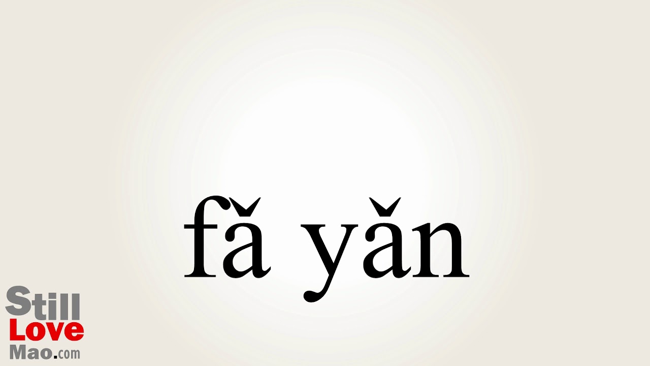How to Say Discernment in Chinese - YouTube